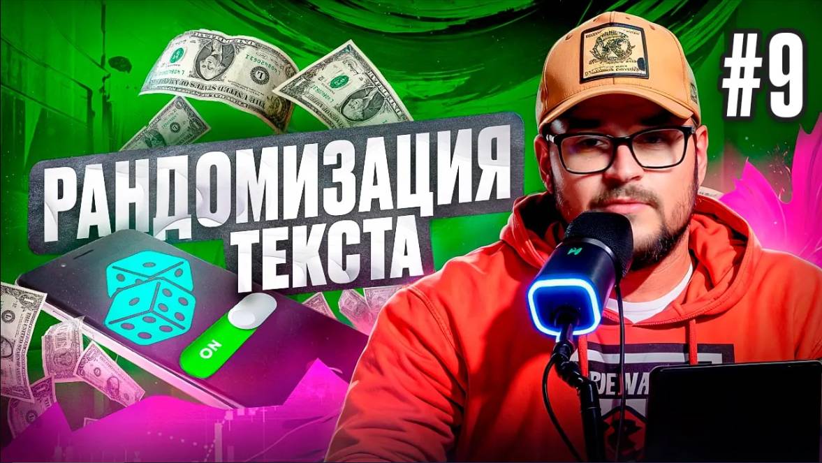 Рандомизация текста на 100,000 объявлений. Работа с html метками для масс постинга на Авито.