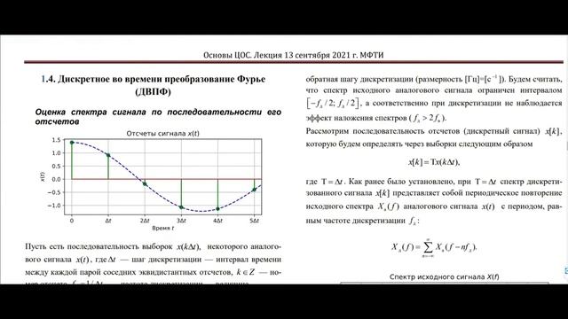 2. Основы цифровой обработки сигналов, Романюк Ю. А. 13.09.2021г.