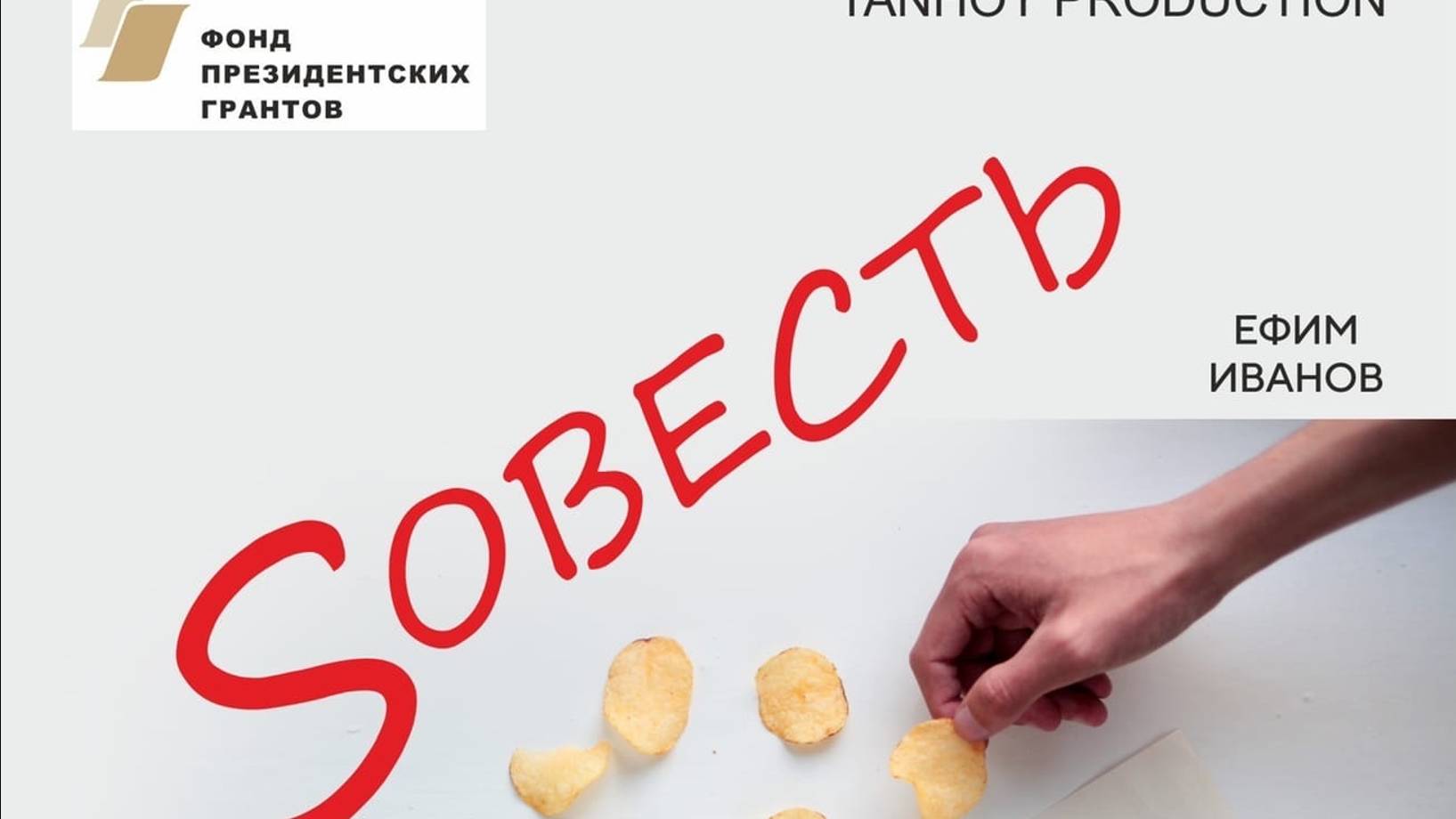 Фильм "Совесть"