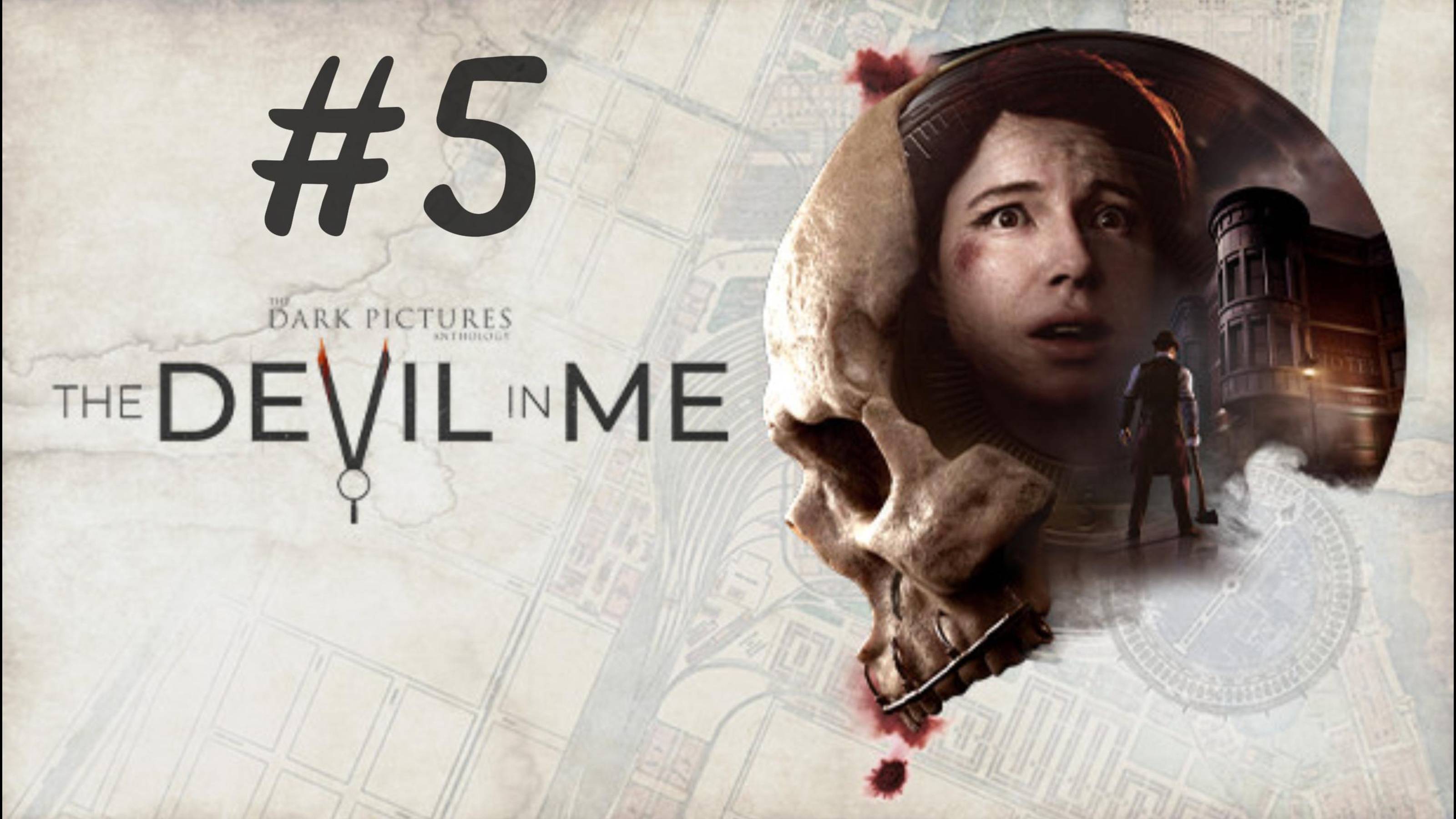 The Dark Pictures: The Devil in Me #5 Прохождение