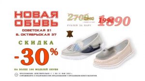 Туфли  -30 % скидка в мае '21