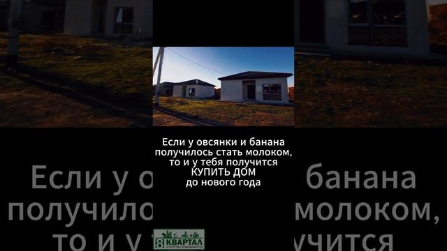 Найдите свой идеальный дом