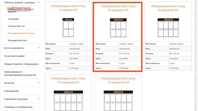 Информационные стенды. Виды и изготовление