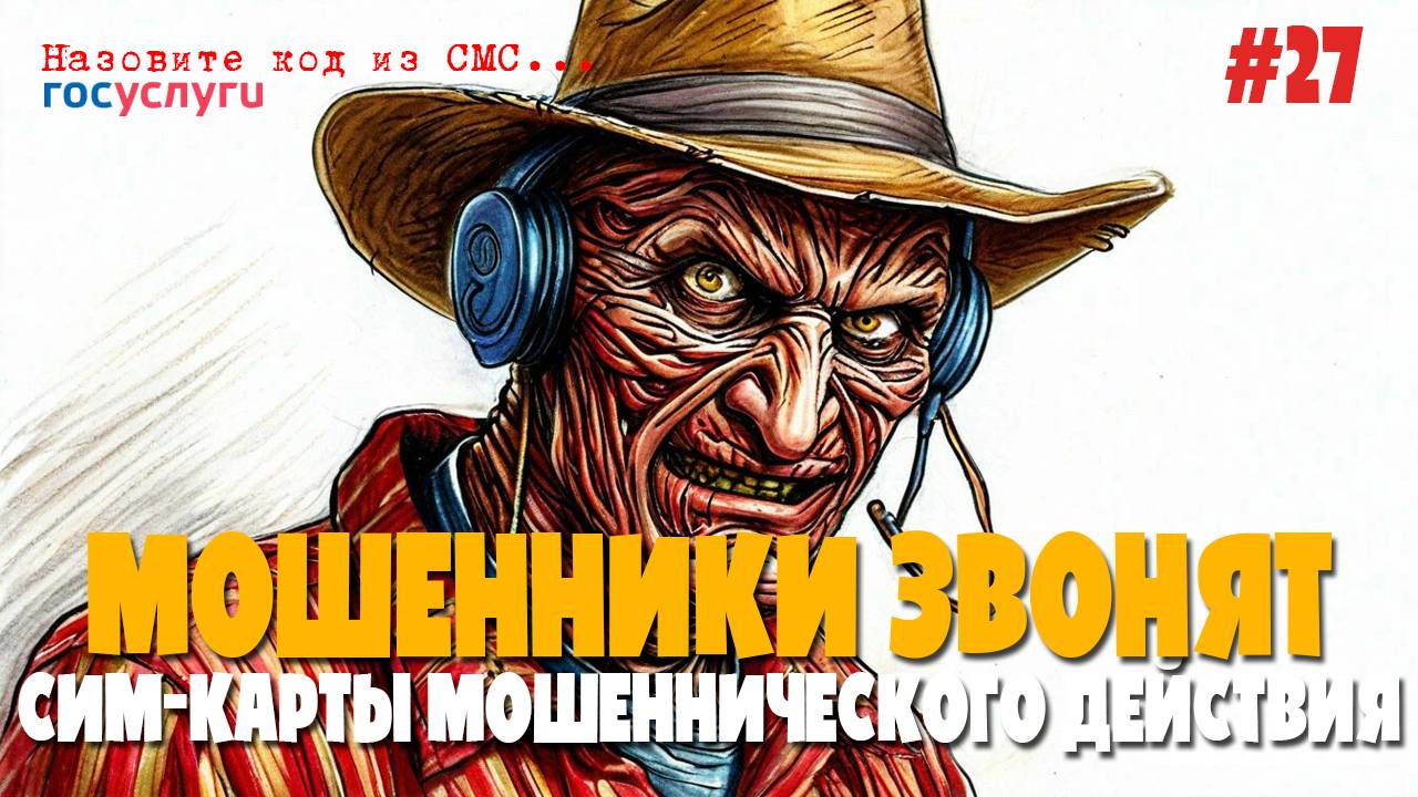 Серые карты мошеннического действия | Мошенники звонят под видом сотрудников мобильного оператора