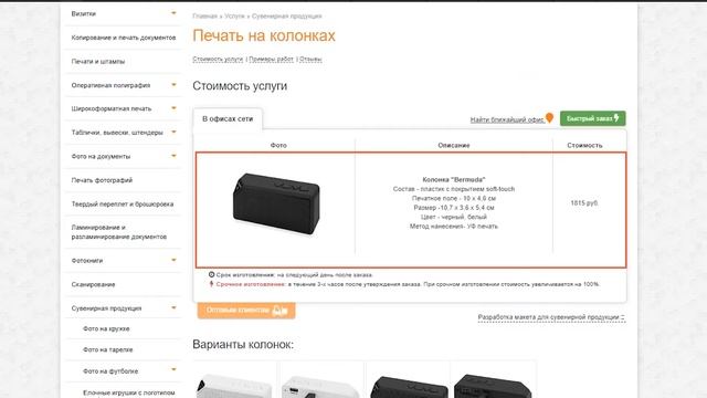 Печать на power-банках и портативных колонках