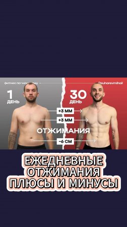 Ежедневные отжимания плюсы и минусы