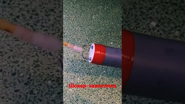 Шокер-зажигалка