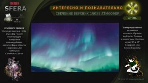 Свечение верхних слоёв атмосфер планет - Интересно и познавательно