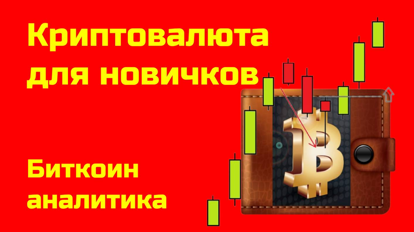 Биткоин: статистика и аналитика |Сервисы Coinmarketcap, Blockchain.com| Крипта для новичков