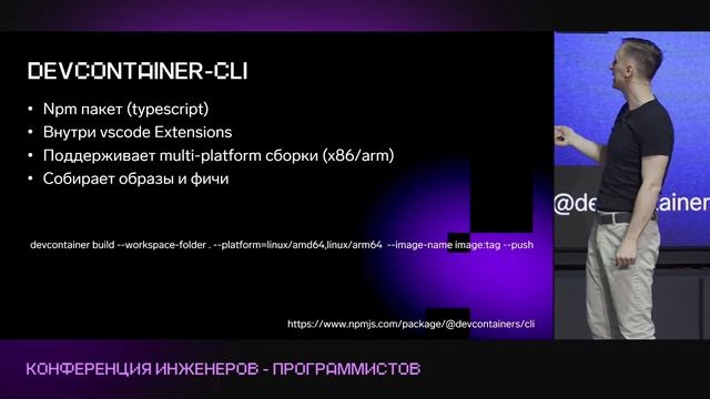 Разработка в devcontainers в 2024