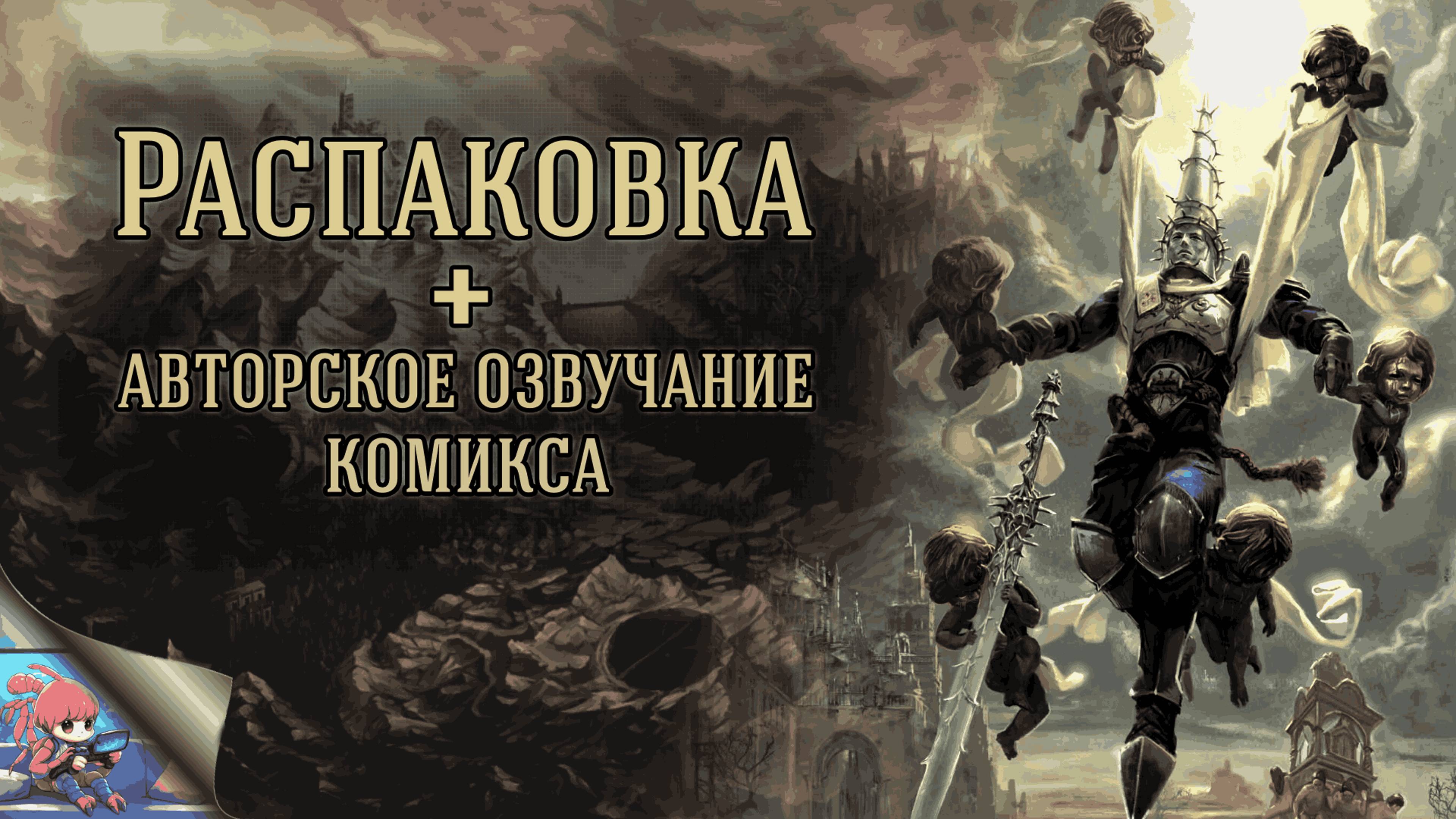 Взгляд внутрь Blasphemous Deluxe Edition PS4: Полная Распаковка и Первые Впечатления!