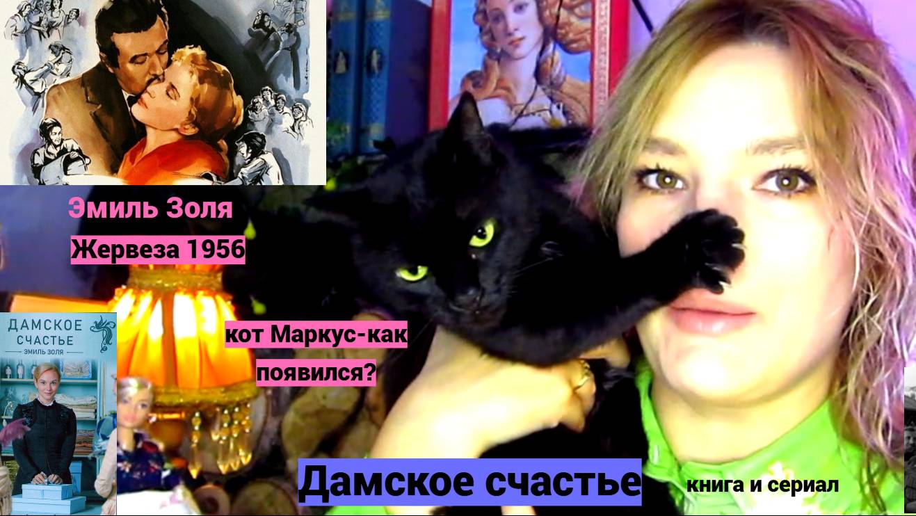 Видео в котором я расскажу как у нас появился кот Маркус, также, это первое видео о букинистике.