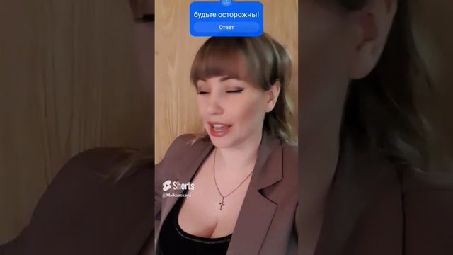 будьте осторожны!