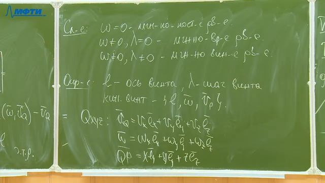03. Аналитическая механика, Муницына М.А., Лекция 03, 18.09.20