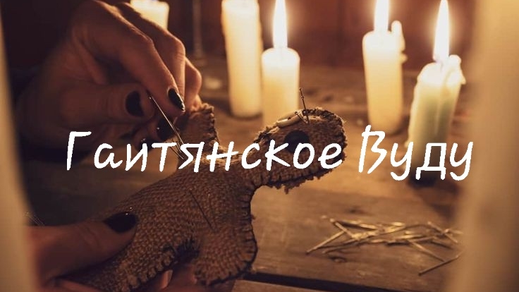 Кристина Жрица Гаитянского Вуду. Интервью. как работает сексуальная магия?