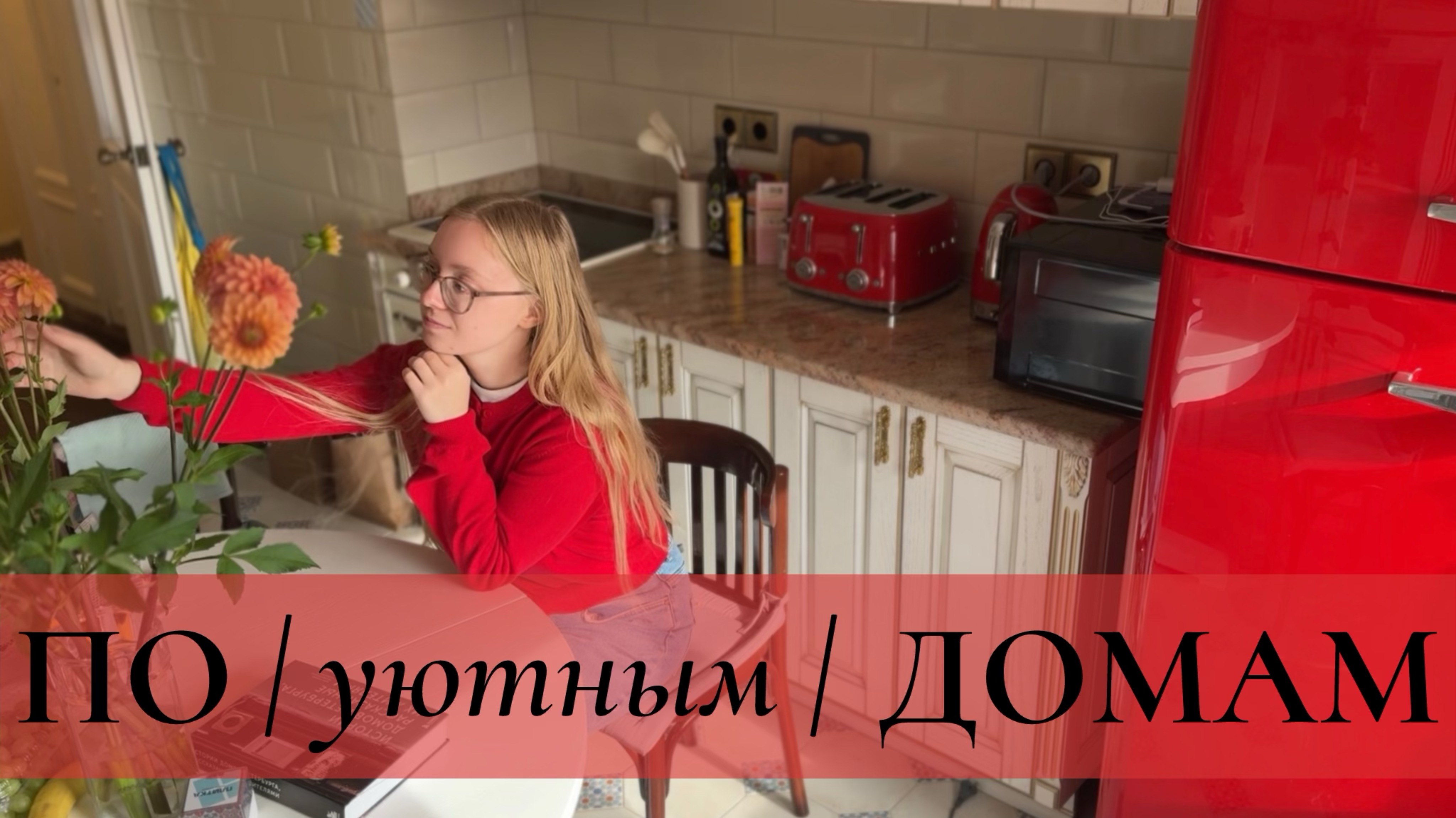 Высотка на Котельнической набережной. Выпуск 3. Света. Рум-тур ПО уютным ДОМАМ