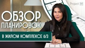 Разбираемся в типах планировок дома  – Project 6|3