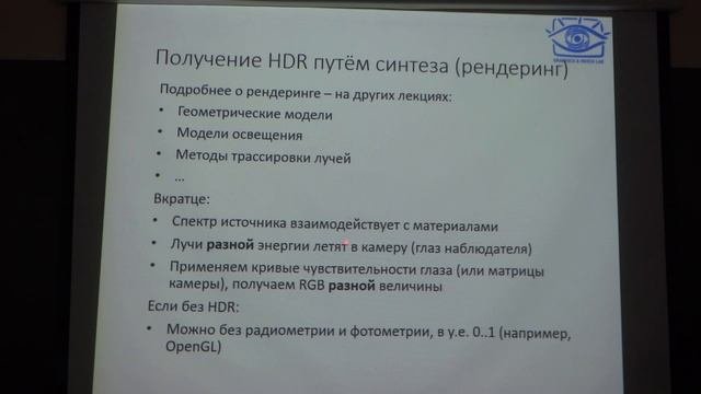 Фролов В. А. - Компьютерная графика - 2. Изображения широкого динамического диапазона