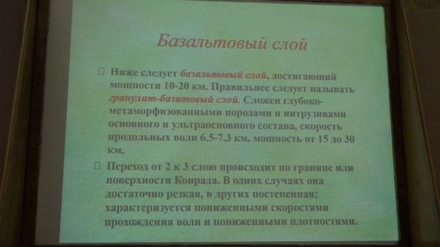 Габдуллин Р. Р. - Историческая геология - 7. Движения структур земной коры