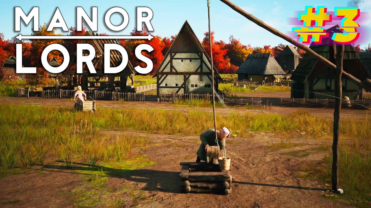 Проблемная логистика. Manor Lords #3