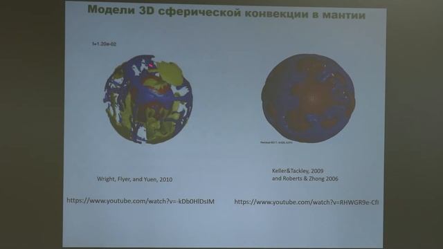 Захаров В. С. - Физика Земли - 13. Конвекция в мантии Земли