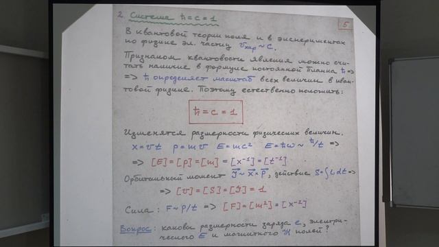 Никитин Н. В. - Квантовая электродинамика - 2. Общие принципы построения КТП Ч2
