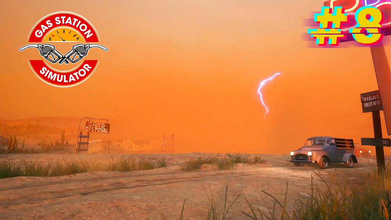 Песчаная напасть. Gas Station Simulator #8