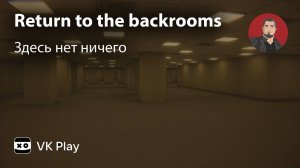 Return to the backrooms - Здесь нет ничего