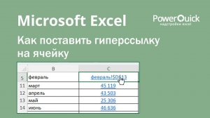Обычные гиперссылки в Excel - это неудобно! Как сделать гиперссылку быстро.