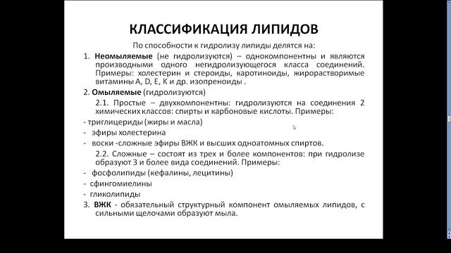 Практическое занятие ВЖК, липиды, фосфолипиды