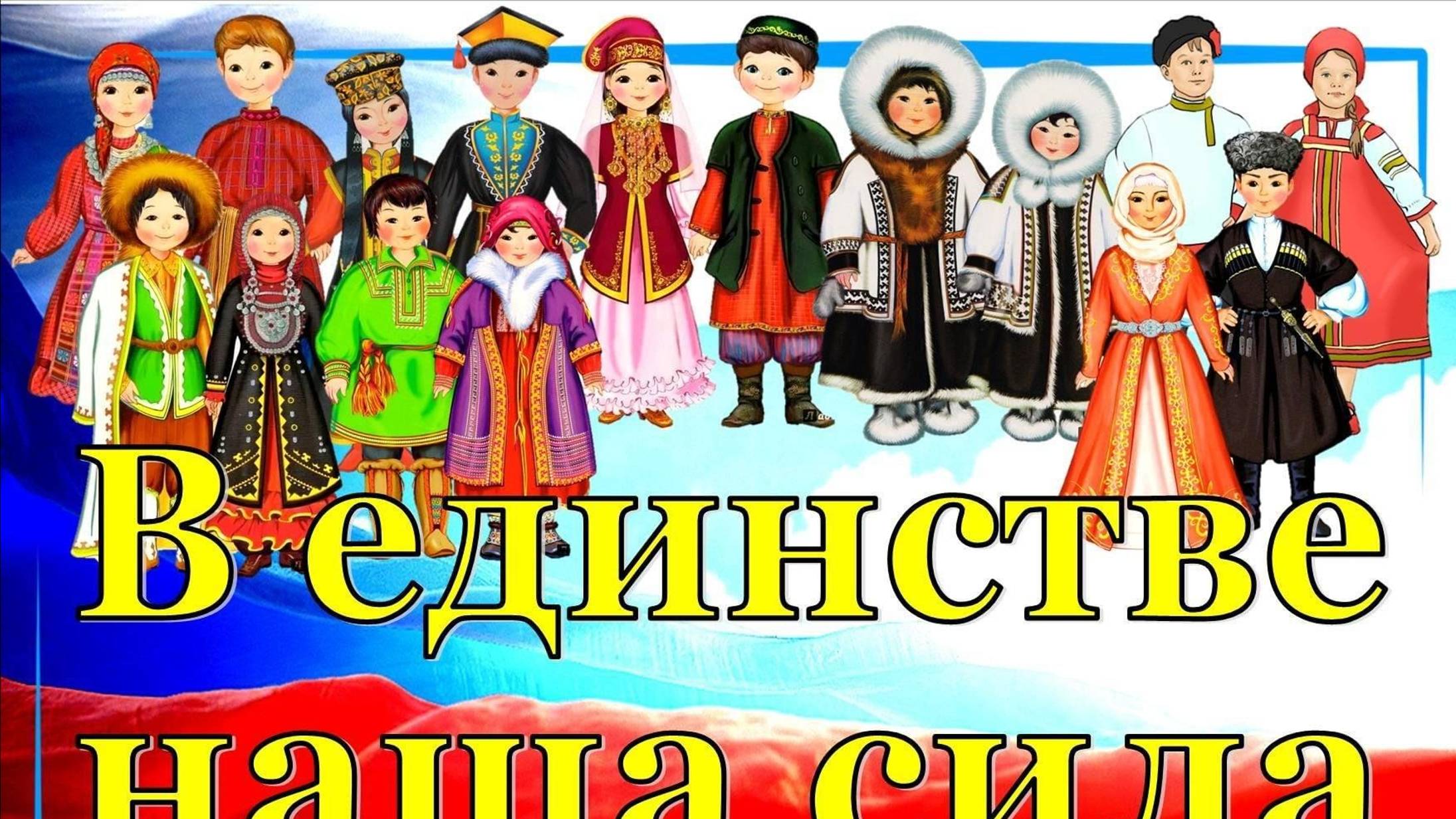 Конкурс Играем в игры народов России