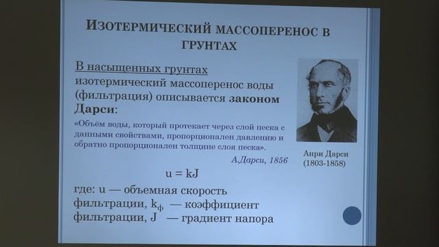 Королев В. А. - Термодинамика грунтов - 8. Термодинамика процессов переноса в грунтах
