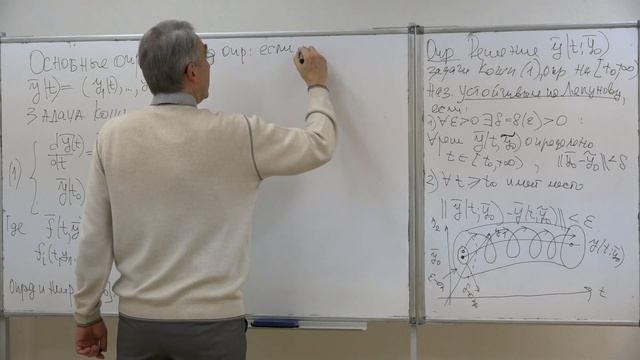 Разгулин А. В. - Дифференциальные уравнения. Лекции. Часть 2 - 1. Понятия теории устойчивости
