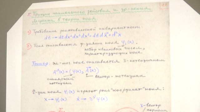 Никитин Н. В. - Квантовая электродинамика - 4. Принцип наименьшего действия и уравнения Лагранжа