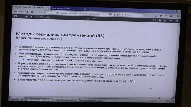 Кузнецов С. Д. - Базы данных - 24. Средства журнализации и восстановления баз данных-1