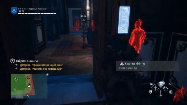 Assassin's Creed: Unity ➤ Прохождение #10