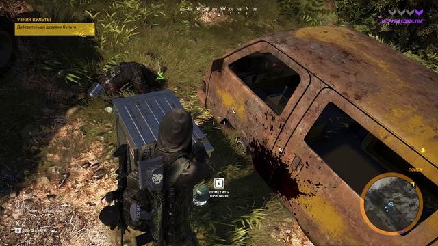 Tom Clancy's Ghost Recon  Wildlands
Доберитесь до деревни культа