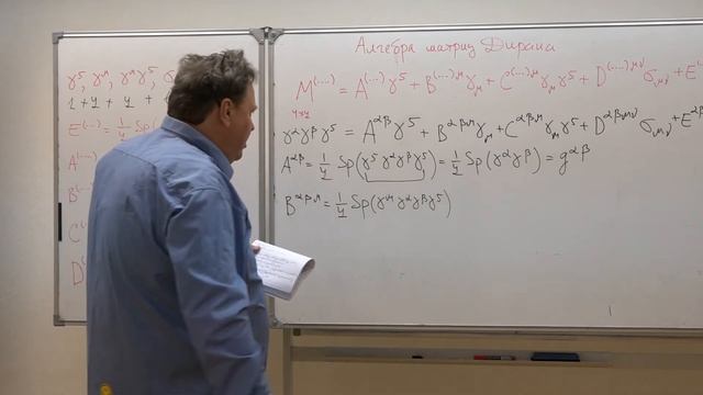 Никитин Н. В. - Квантовая электродинамика - 15. Разложение по базису. Преобразование Фирца