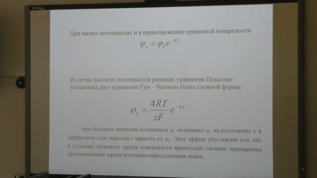 Матвеенко В. Н. - Коллоидная химия - 6. Электрические свойства дисперсных систем