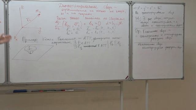 Зобова А. А. - Теоретическая механика. Часть 1 - 17. Связи, наложенные на системы материальных точек
