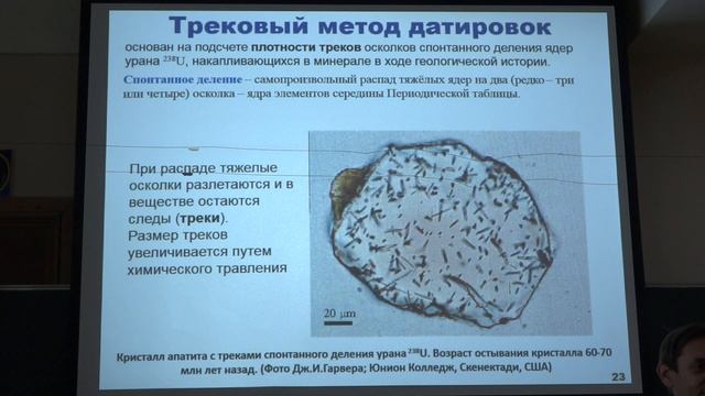 Захаров В. С. - Физика Земли - 2. Определение абсолютного возраста. Размер и форма Земли