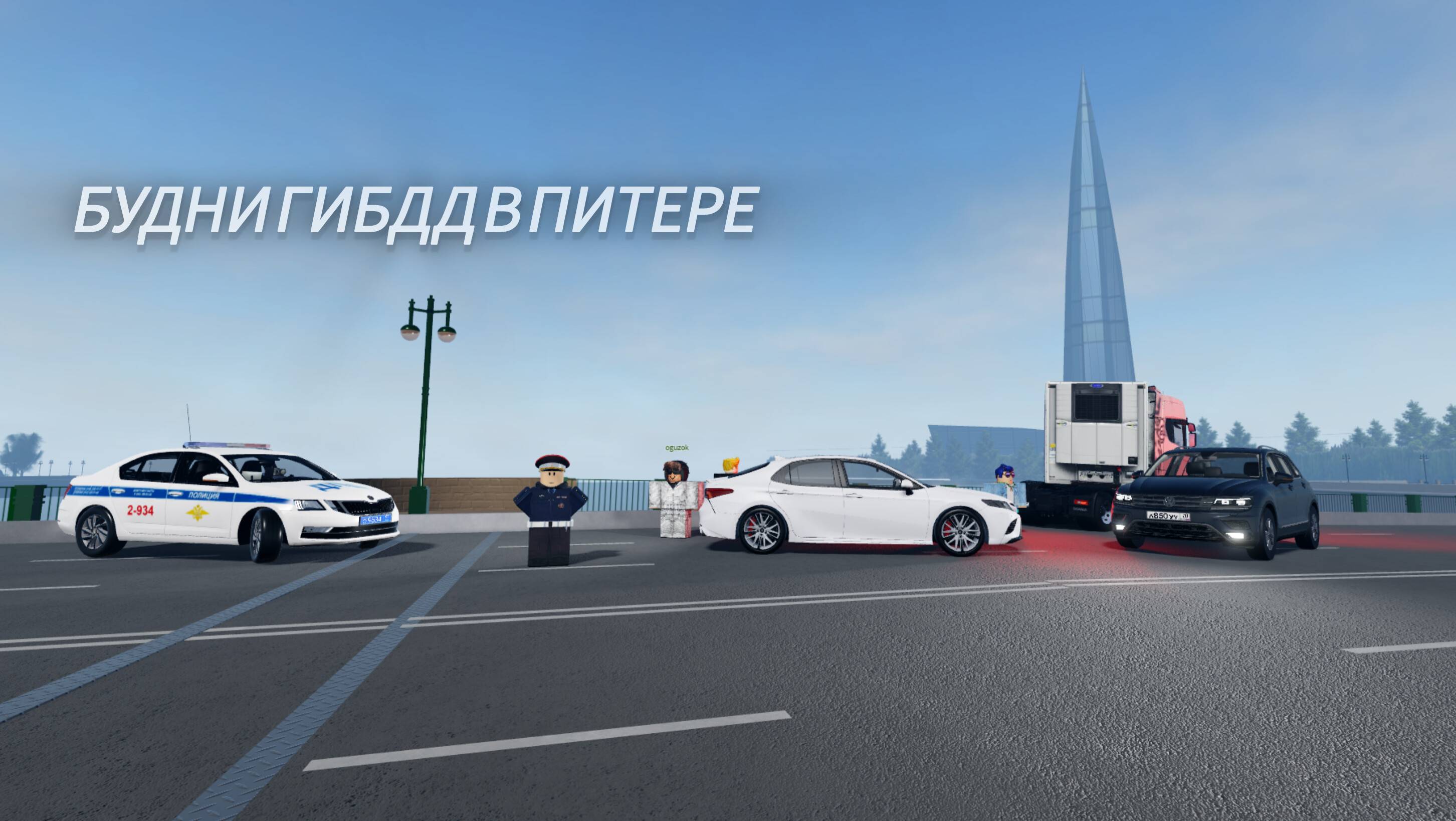 Обычный день в Питере от лица ГИБДД