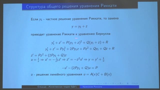 Асташова И. В. - Качественная теория дифференциальных уравнений - 1. Уравнение Риккати