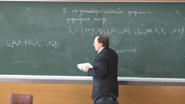 Колпаков Р. М. - Теория дискретных функций - 4. Функции k-значной логики