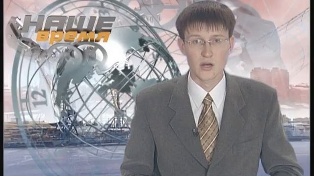 Выпуск новостей "Наше время. Астрахань", 24.10.2005