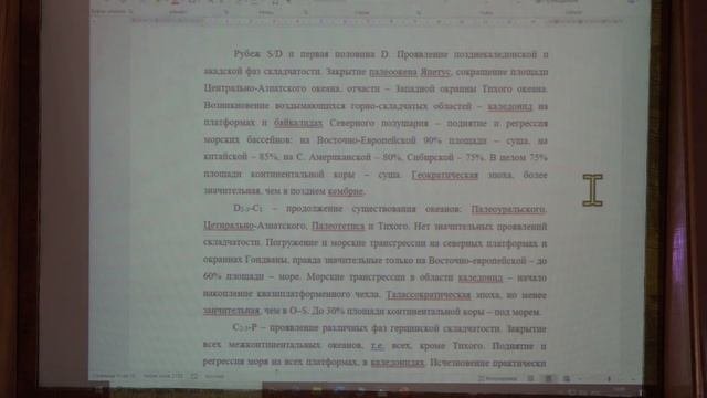 Габдуллин Р. Р. - Историческая геология - 12. Поздний палеозой