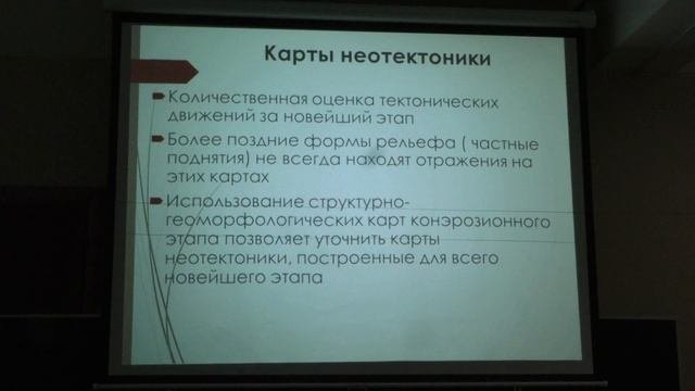 Панина Л. В. - Геоморфология - 12. Структурно-геоморфологические карты
