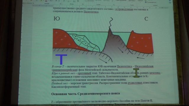 Габдуллин Р. Р. - Историческая геология - 13. Мезозойская история Земли