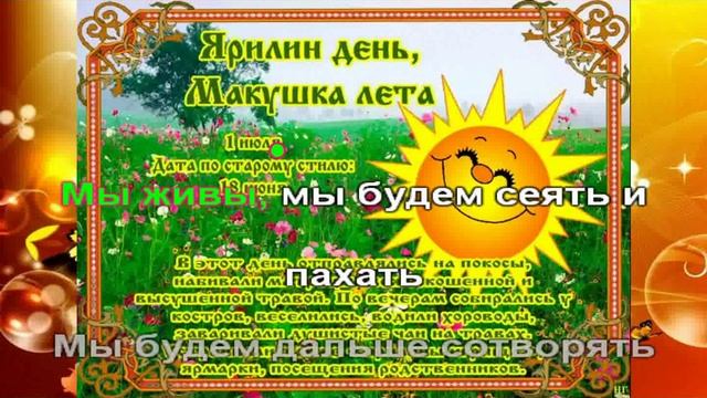 АураМира - Родом Русь сильна - (караоке)