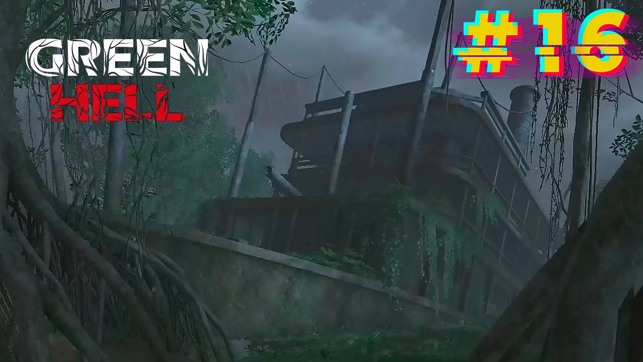 Заброшенный пароход. Green Hell Духи Амазонии #16